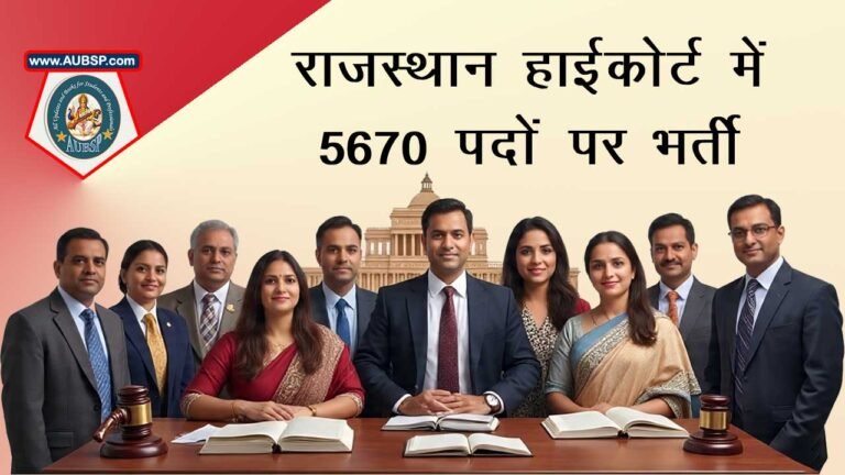 Rajasthan High Court Class-IV Recruitment 2025: Vacancies, Eligibility ...